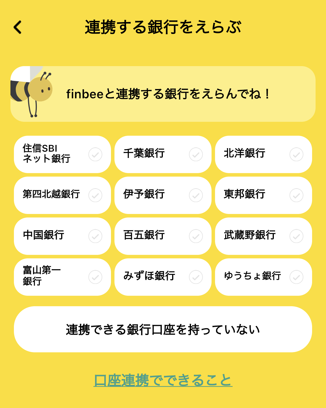 finbeeで自動貯金を始めるまでのステップ – finbee